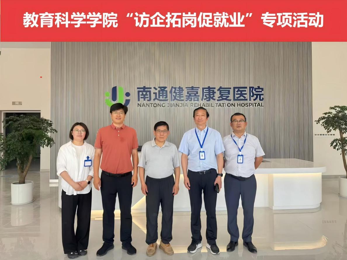 教育科学学院开展“访企拓岗促就业”专项行动